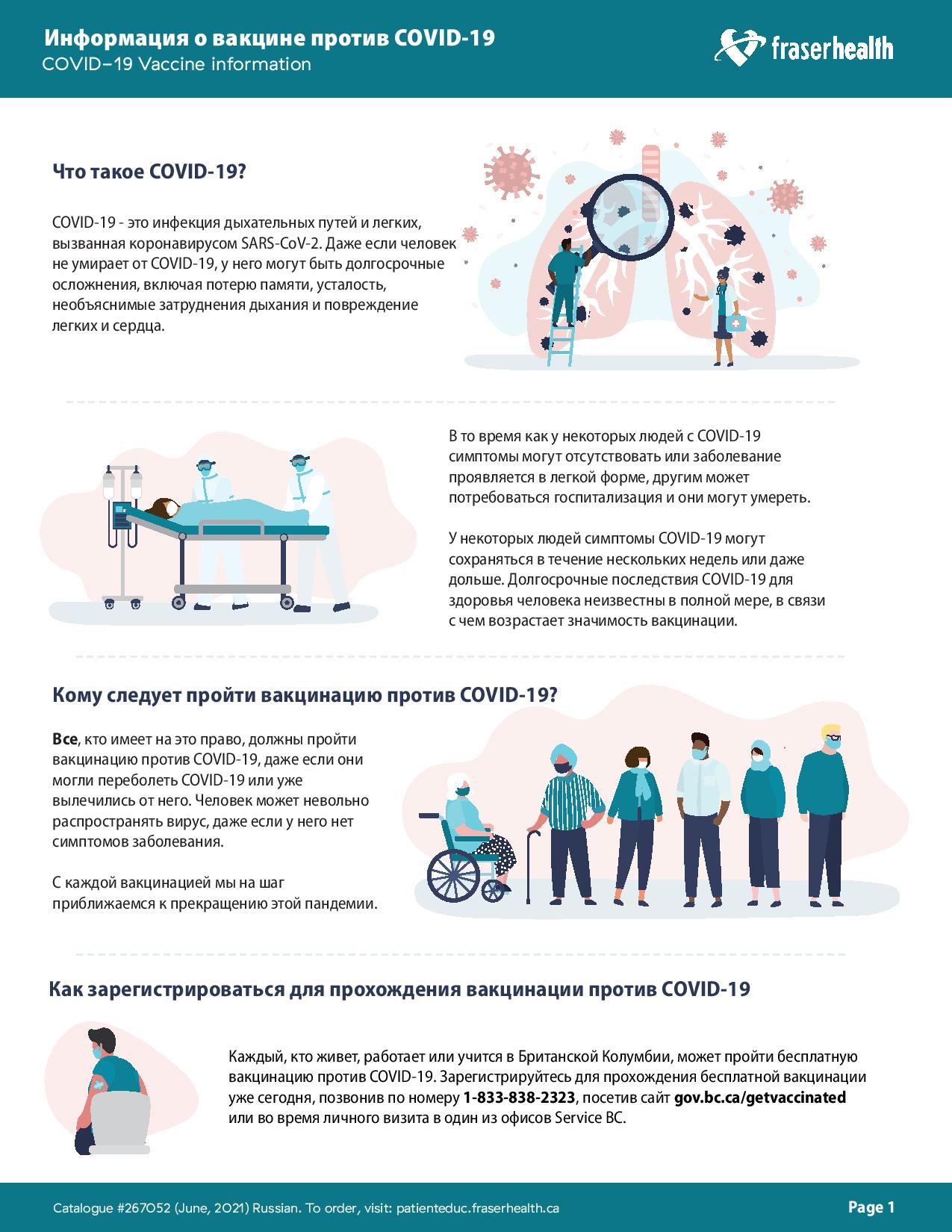 COVID-19 resources in Russian - Fraser Health Authority